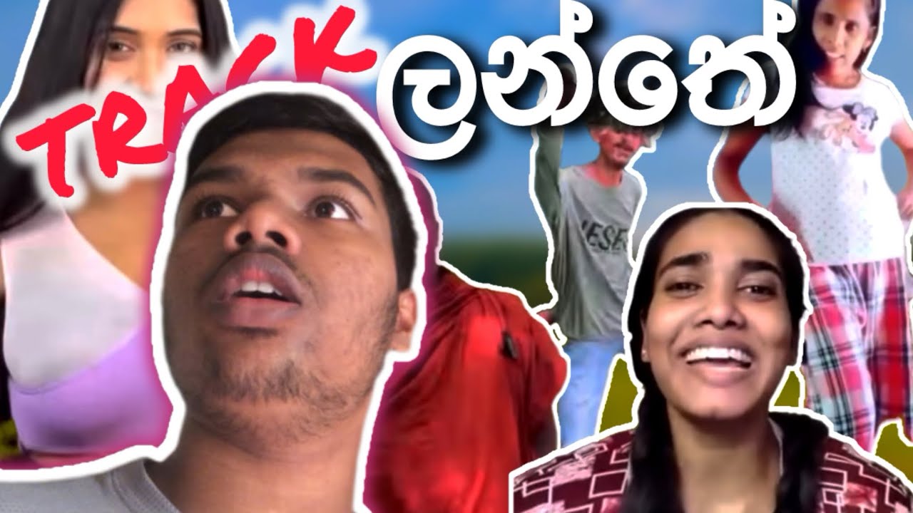 ට්‍රැක් ලන්තෙ (Track Island) | KaluWa - YouTube