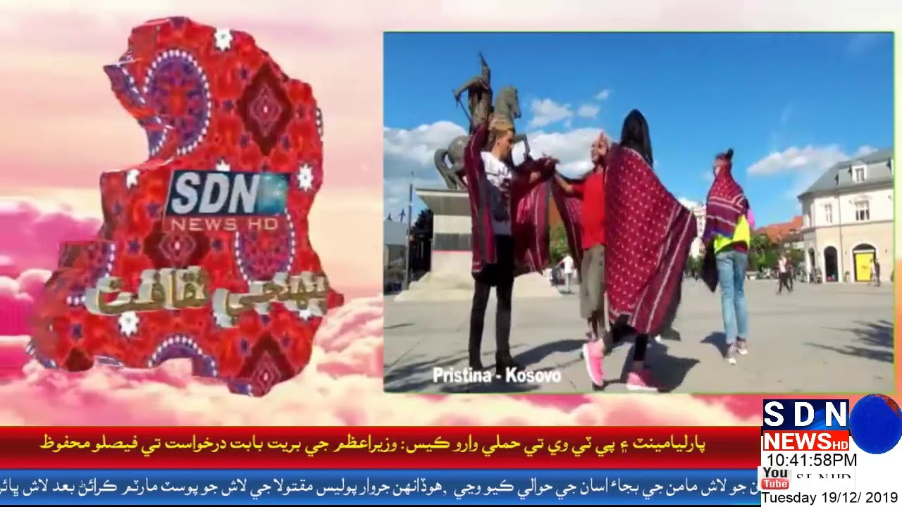 Ho Jamalo Full Song By 2019 | The world Sindhi Ho Jamalo - YouTube