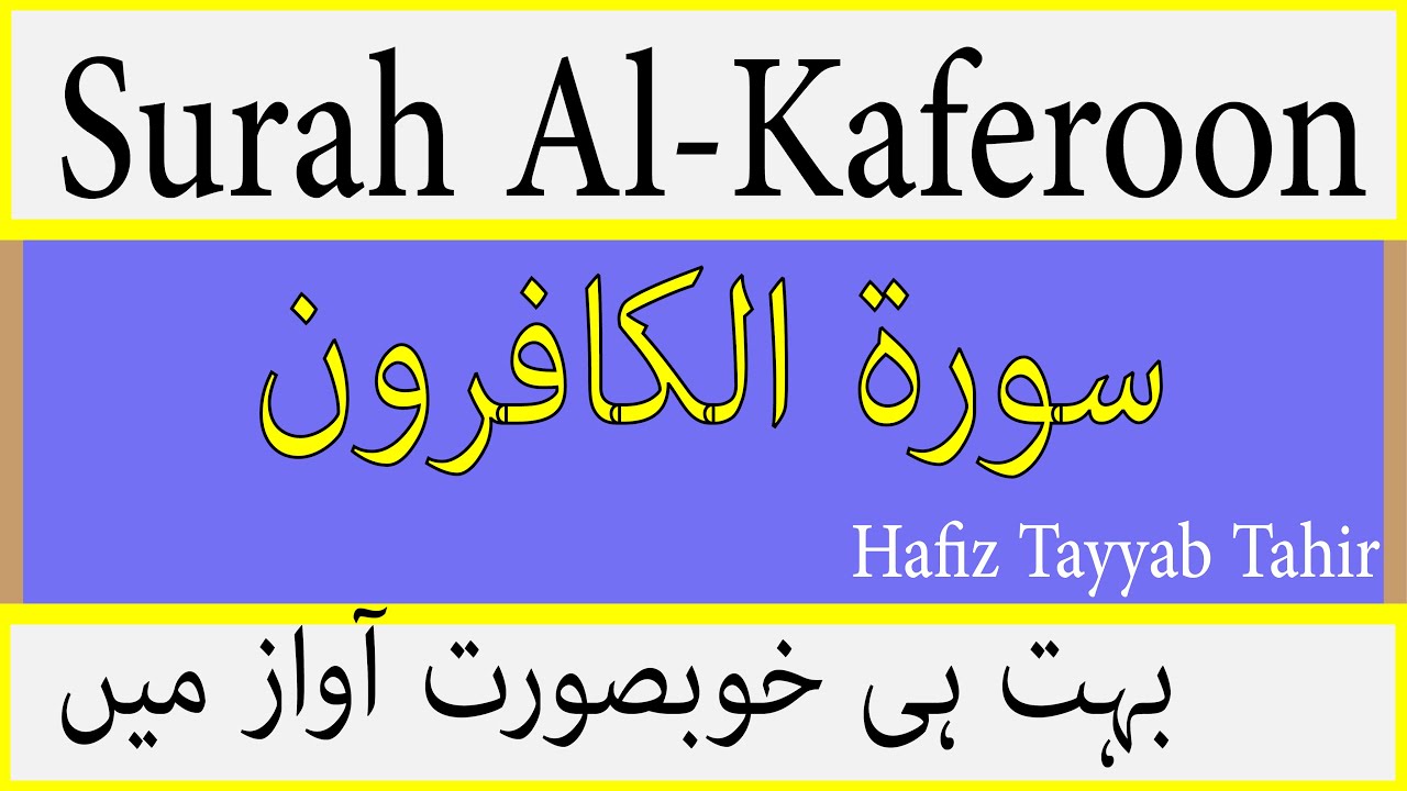 Surah AL-KAFEROON | Surat Al Kaferoon #quran #foryou - YouTube