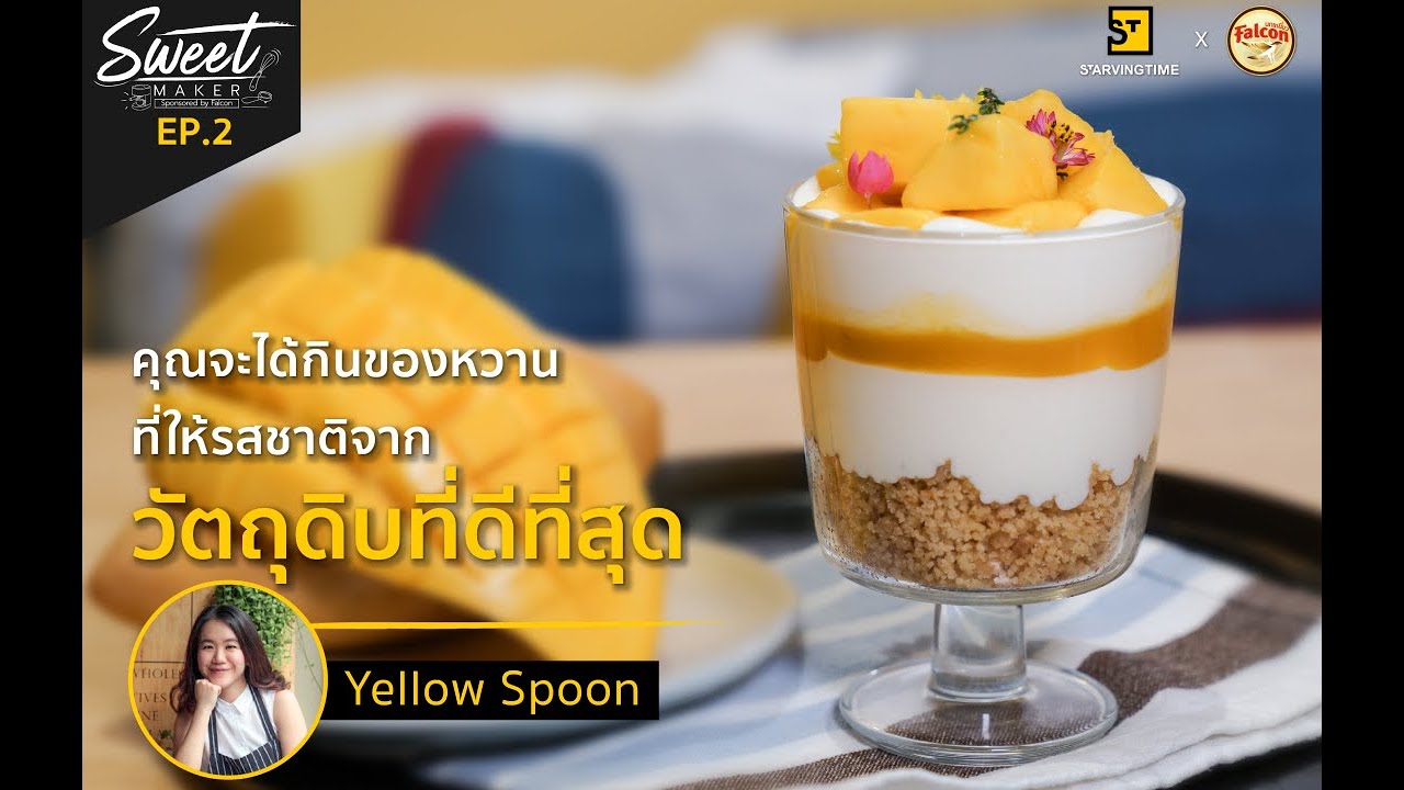 เปิดสูตรลับ “Yellow Spoon” สำเร็จได้แบบวันนี้ เพราะไอเดียคิดต่าง - YouTube