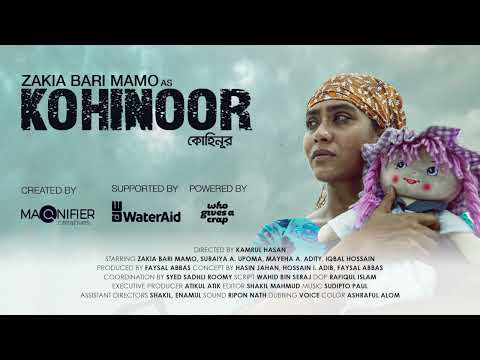 Kohinoor Teaser - Zakia Bari Mamo | WaterAid Bangladesh | Short Film