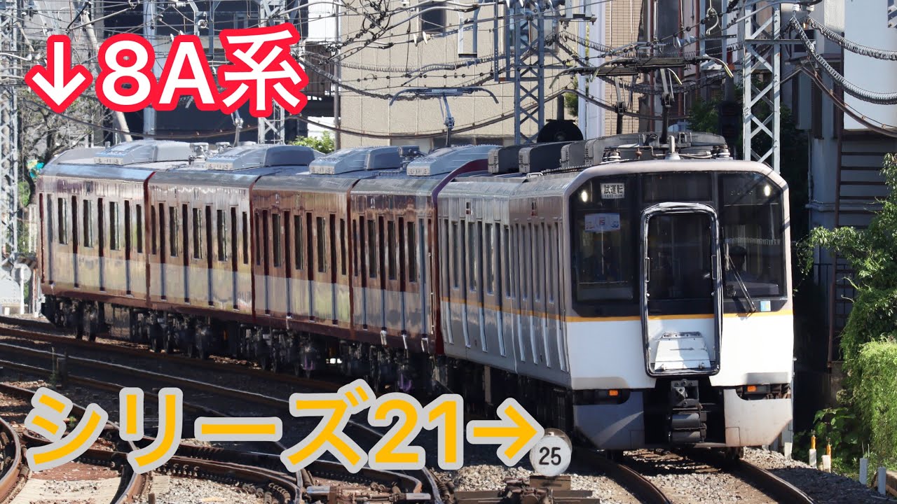 【シリーズ21+8A系】近鉄9020系EE23編成+8A系8A01編成 併結試運転 河内国分通過 - YouTube