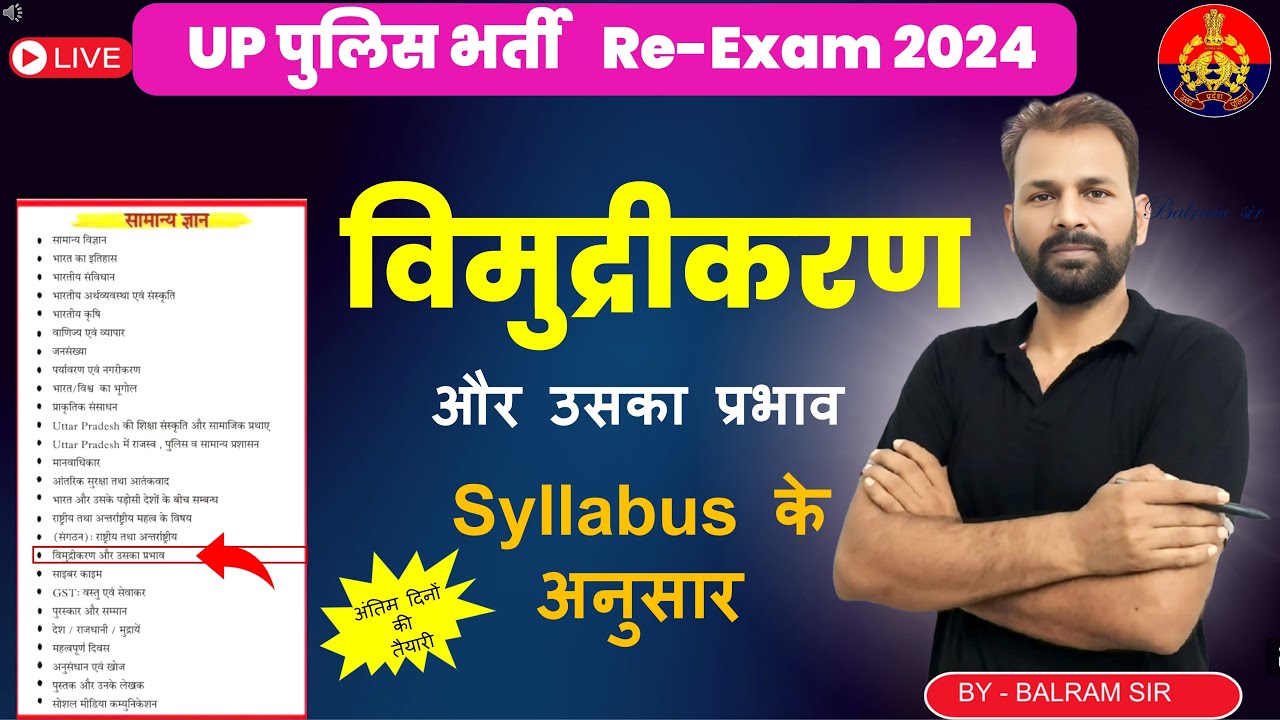 विमुद्रीकरण | VIMUDRIKARAN | UP Police Constable GK | UP GK Class ...