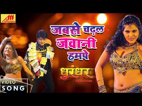 Jabse Chadal Jawani Hampe - HD VIDEO | Ravi Kishan, Seema Singh | Dhurandhar | Bhojpuri Songs 2018