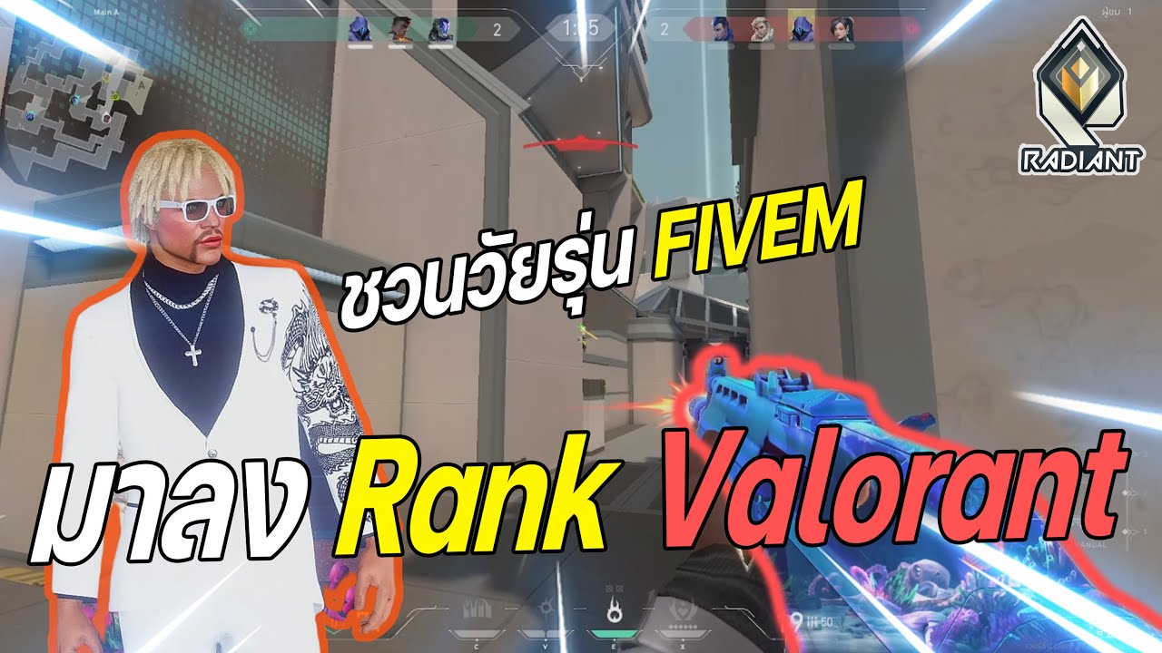 ชวนพี่หนุ่ยวัยรุ่น FIVEM มาลง Rank Valorant!! - YouTube
