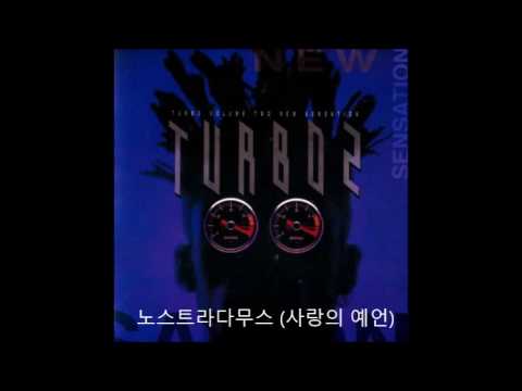 터보(Turbo) 2집 모음 - YouTube Music
