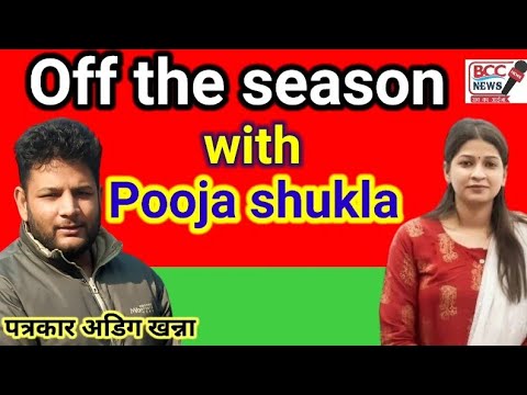 Off the season with Pooja shukla - YouTube