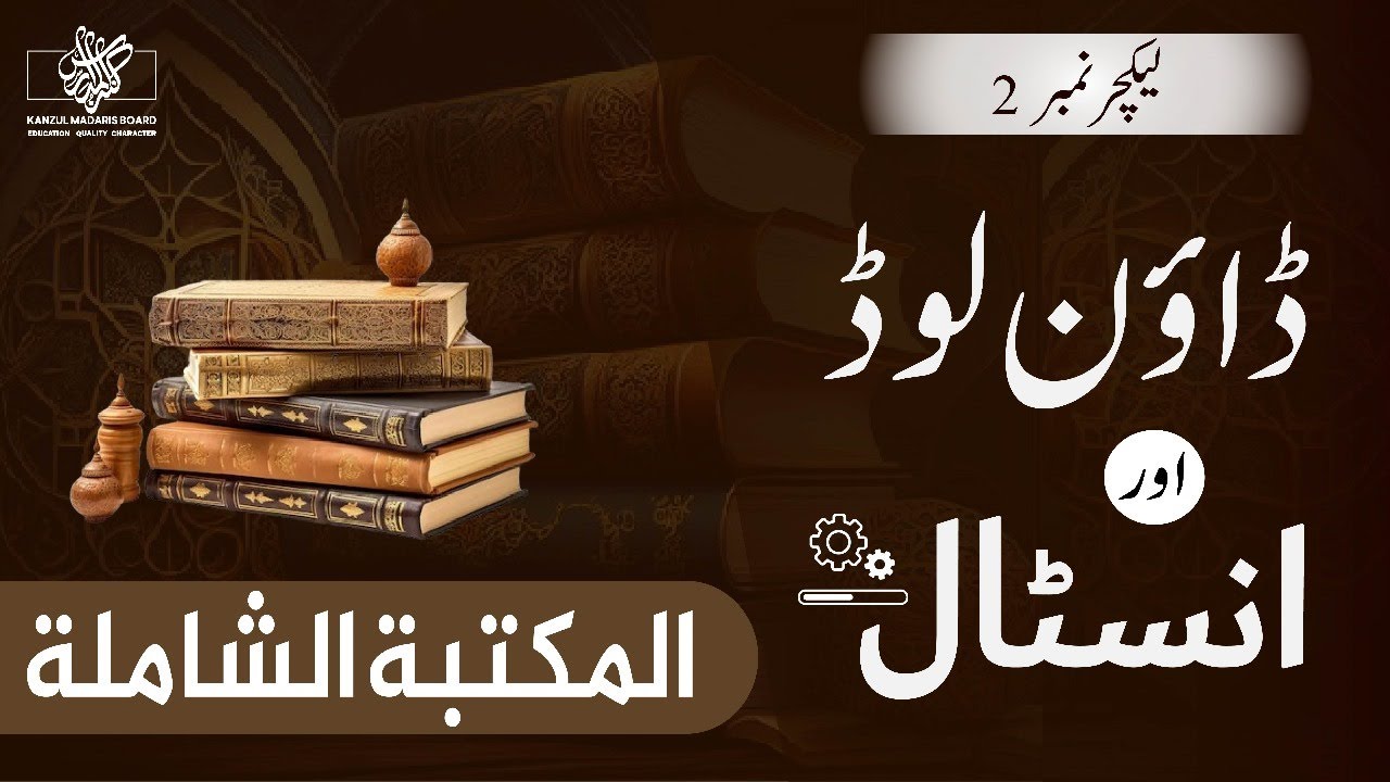 How to Download And Install Maktaba Shamila | Lecture 2 - YouTube