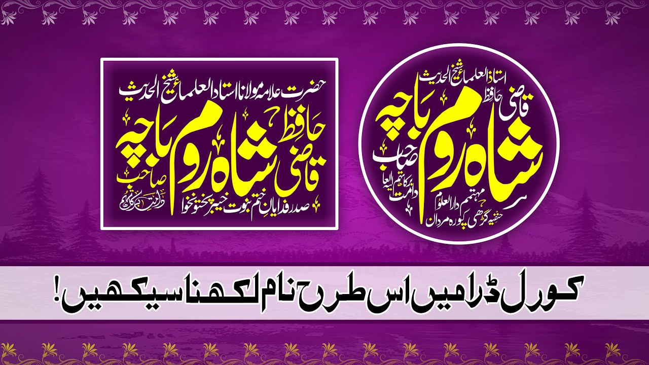 write urdu calligraphy in circle & Rectangle shape - urdu Calligraphy ...