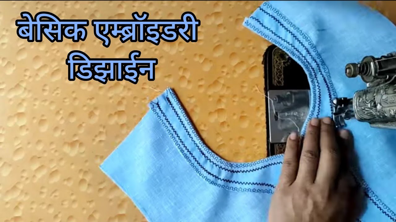 (ड्रेस) टाॅपला पानगळा | Paan Neck Machine Embroidery Design - YouTube