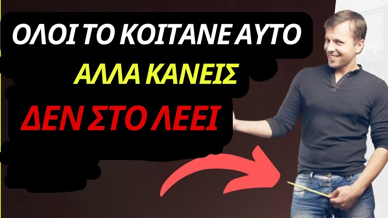 ΤΟ 99% ΤΩΝ ΑΝΔΡΩΝ ΔΕΝ ΞΕΡΟΥΝ ΟΤΙ ΟΙ ΓΥΝΑΙΚΕΣ ΤΟ ΒΛΕΠΟΥΝ ΑΥΤΟ - YouTube