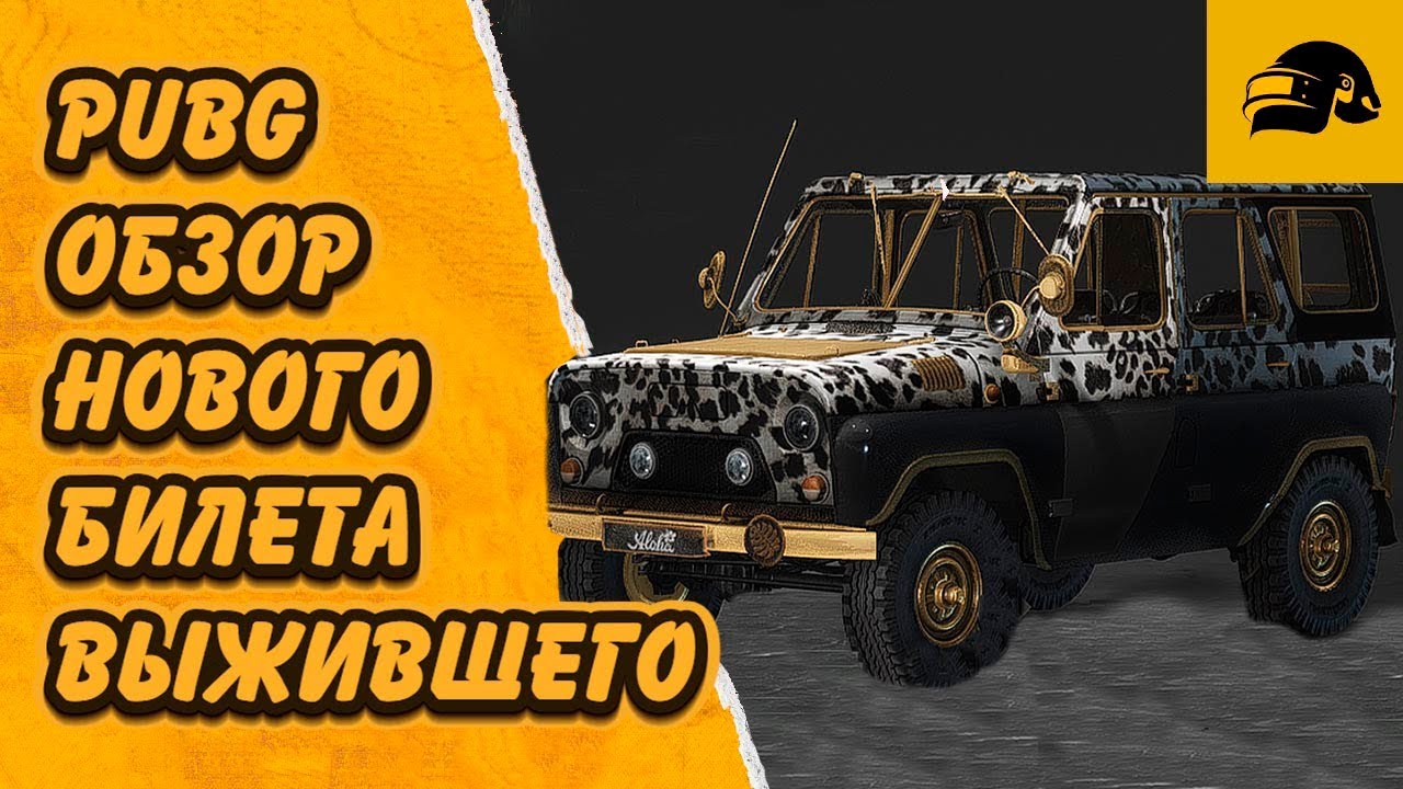 НОВЫЙ БИЛЕТ ВЫЖИВШЕГО ПОЦЕЛУЙ СОЛНЦА ОБНОВЛЕНИЯ 36.2 PUBG: BATTLEGROUNDS NEW SURVIVOR PASS PUBG ...