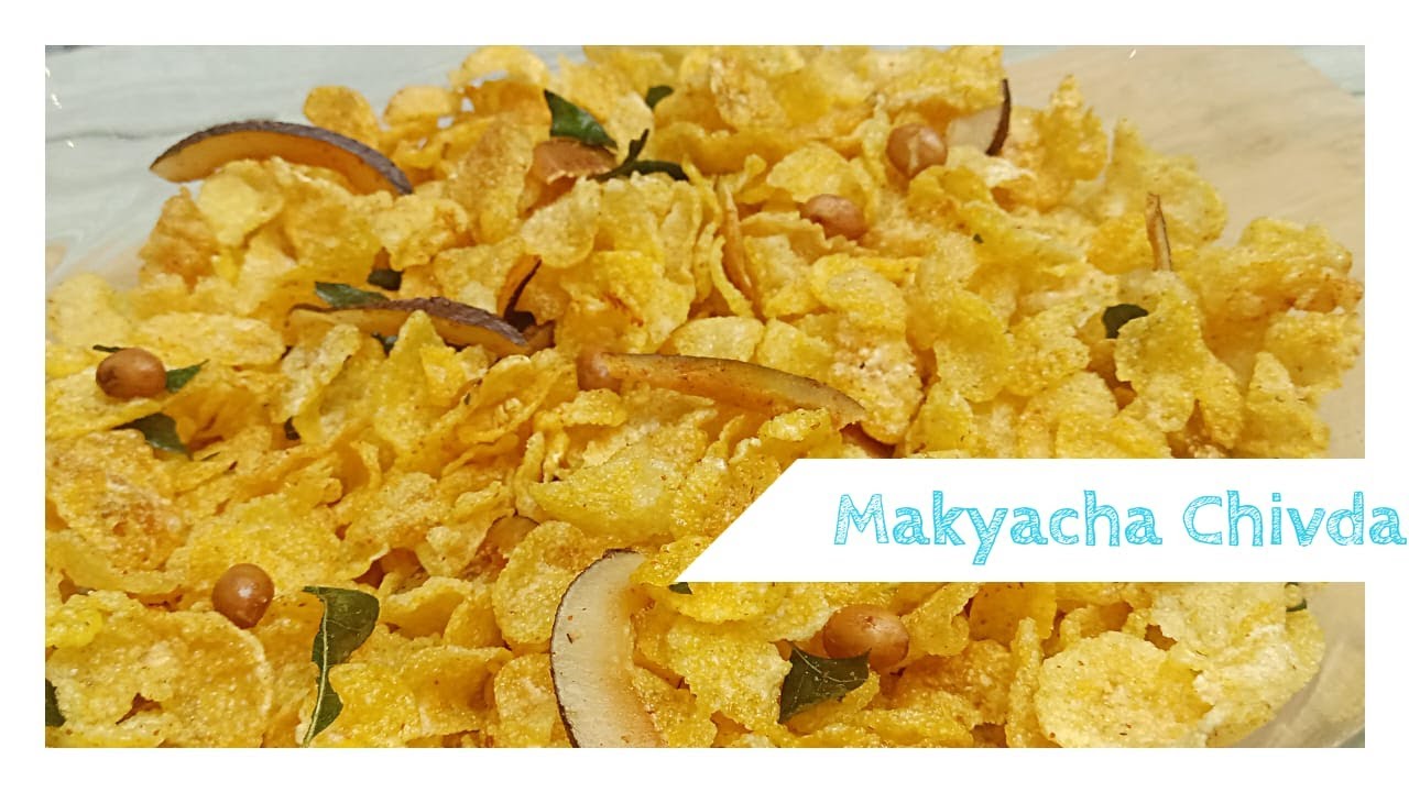 झटपट आणि खमंग मक्याचा चिवडा | Cornflakes Chivda | Makyacha Chivda ...