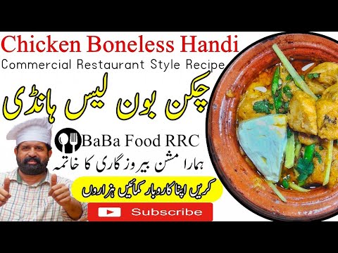 Chicken Boneless Handi / Restaurant Style Handi / Easy and tasty recipe of Handi / چکن بون لیس ...