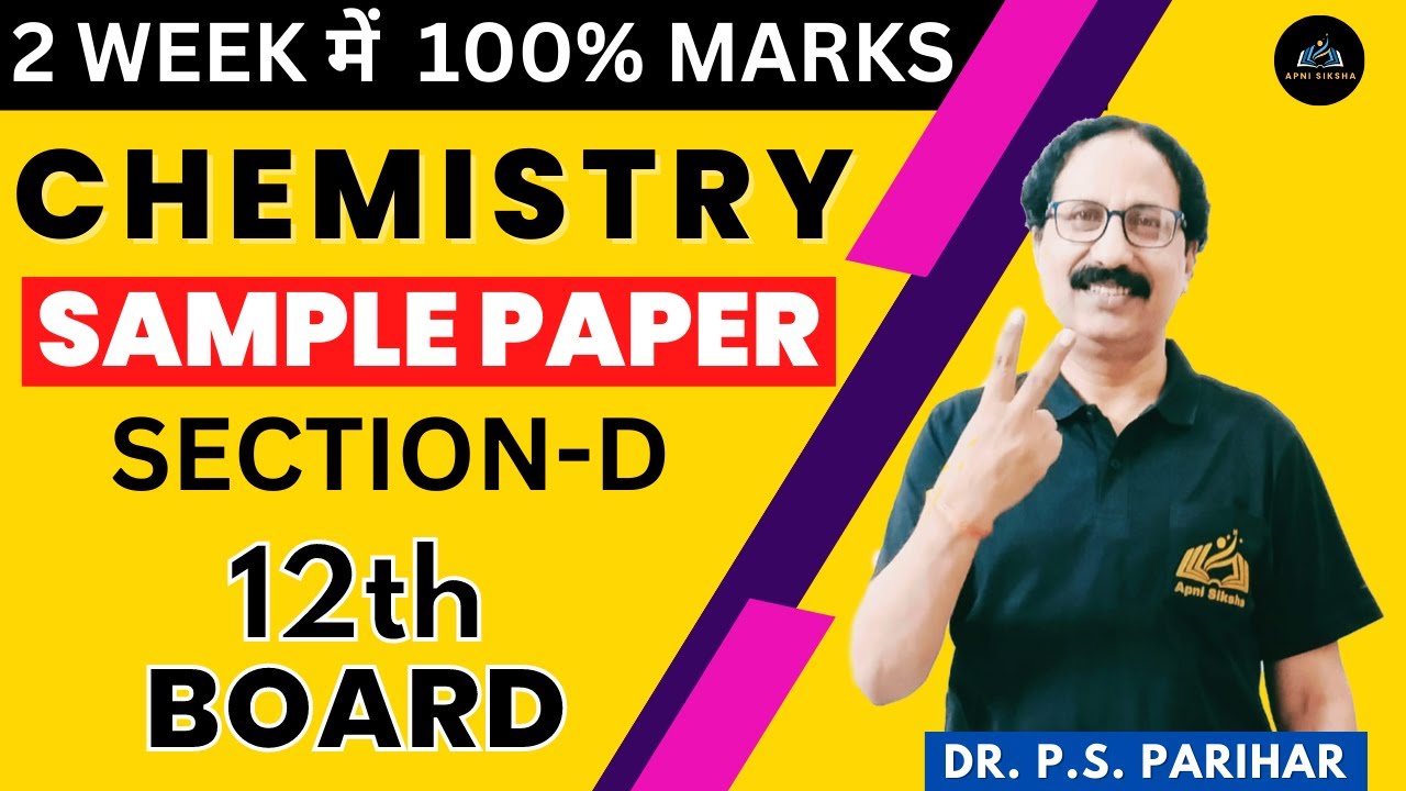 CLASS 12th CHEMISTRY IMPORTANT SAMPLE PAPER SECTION- D | CHEMISTRY IMORTANT FOR CLASS 12th - YouTube