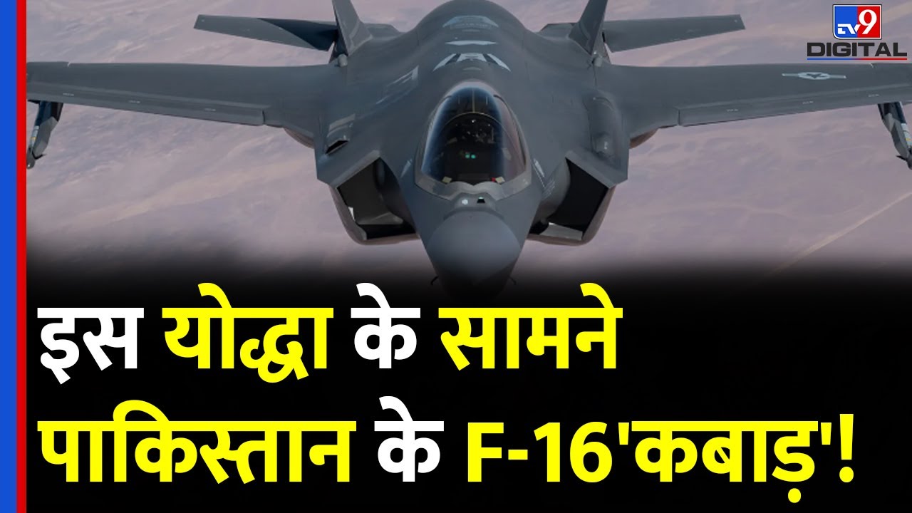 Donald Trump-Modi की मुलाकात के बाद F-35 Fighter Jets का रास्ता साफ ...