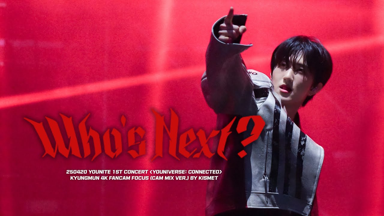 【4K직캠】WHO'S NEXT? (CAM MIX)丨250420 YOUNITE 1ST CONCERT 丨유나이트(YOUNITE ...