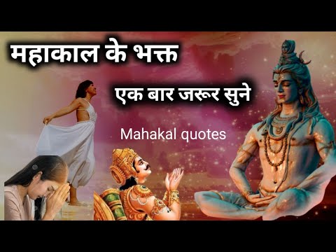 Mahakal powerful motivational quotes. Shankar Bhagwan. Bholenath ...