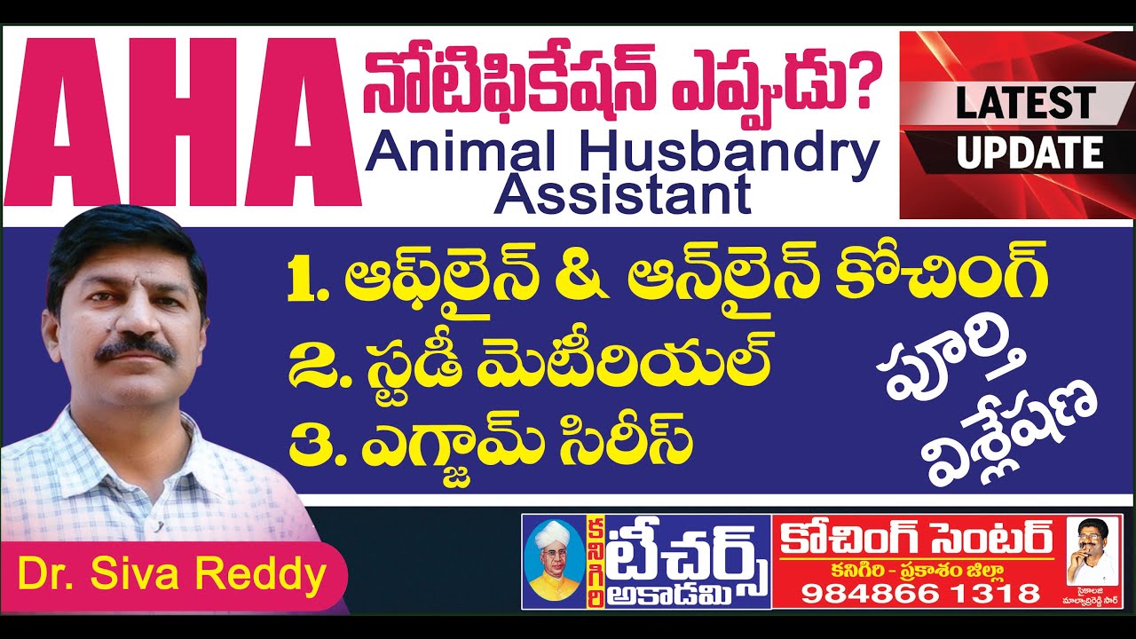 UPCOMING AHA NOTIFICATION || ANIMAL HUSBANDRY ASST. || TEACHERS ACADEMY ...