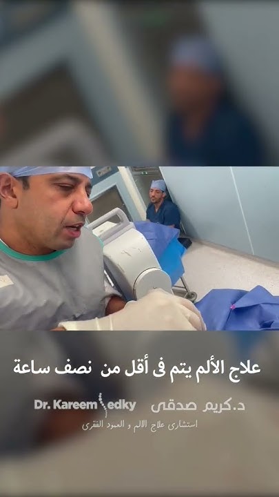 علاجالألم الترددالحرارى Explore Youtube