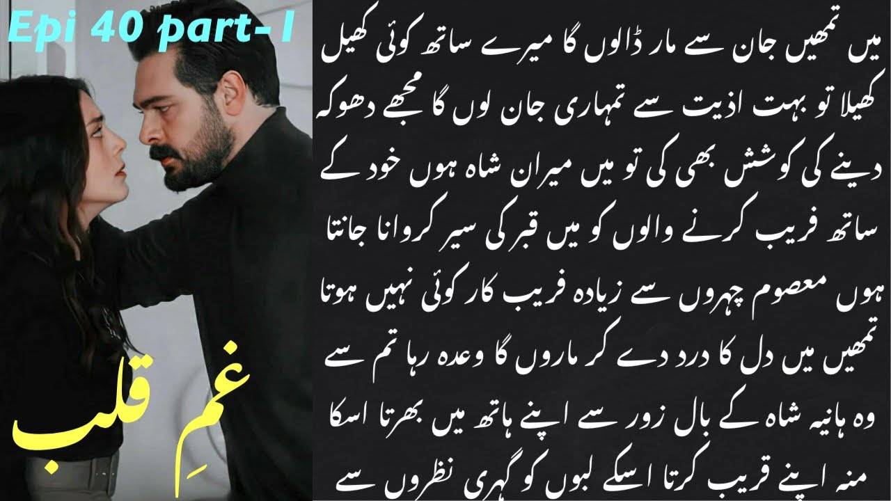 Meeran Shah’s possessiveness towards Hania Shah🔥| Gham e Qalb رومینٹک ...