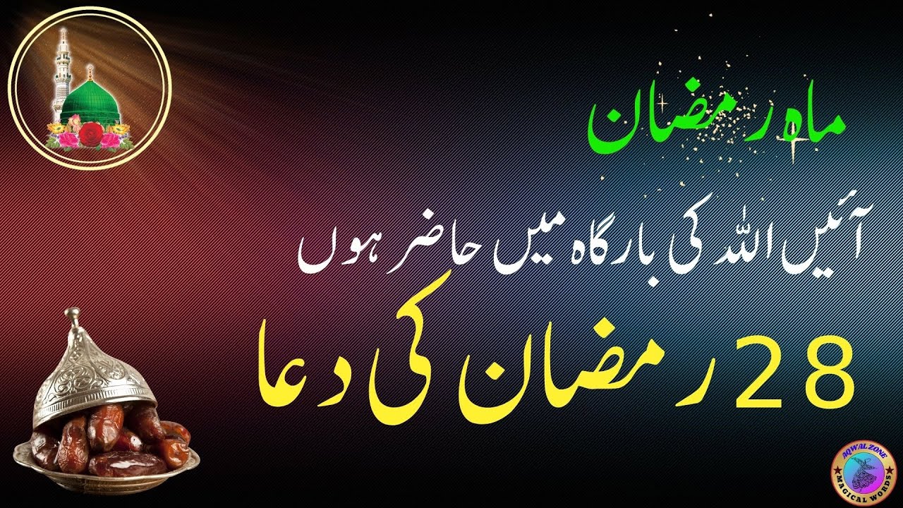 28 Ramzan Ki Dua I Dua For 28th Ramadan I @moulaee512 #ramadan # ...