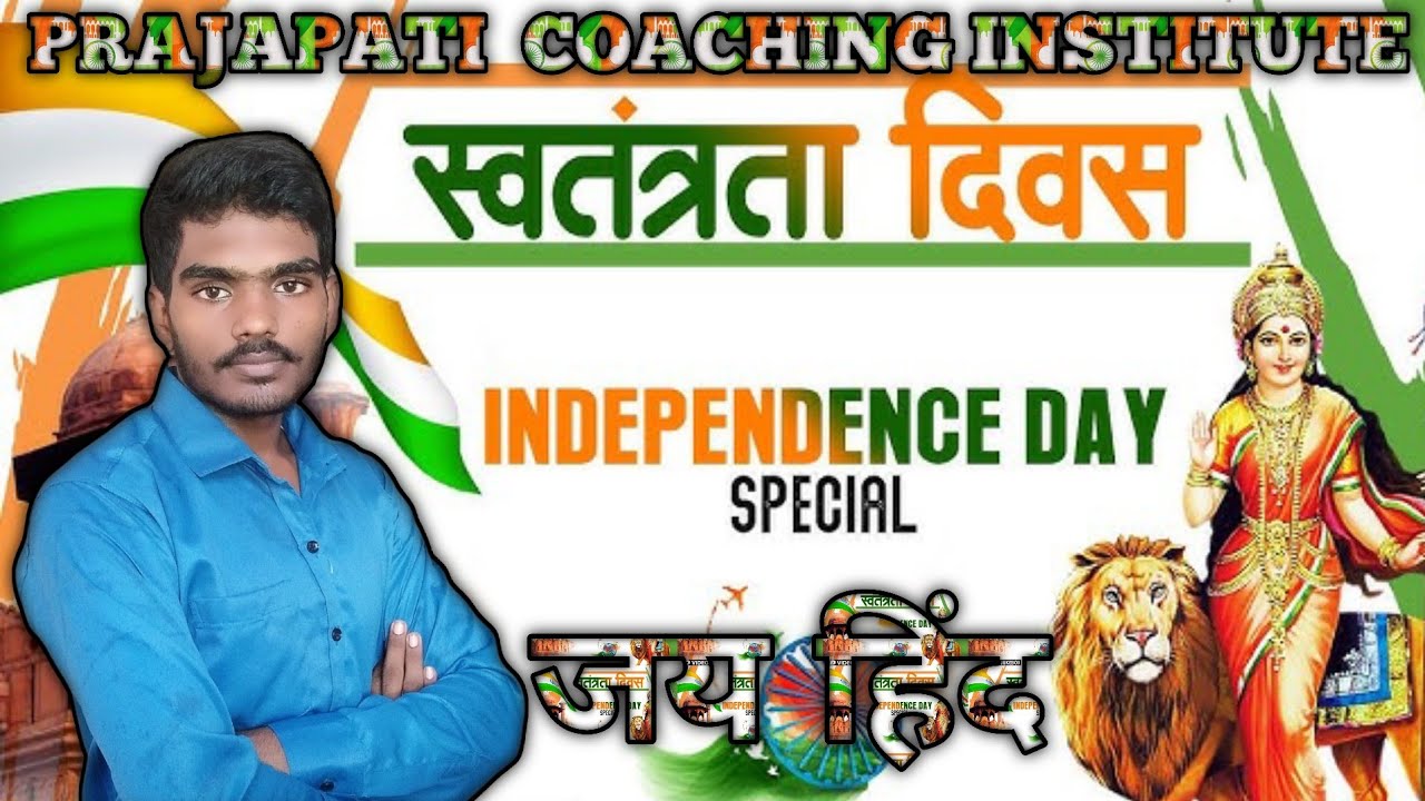 Sare Jahan se Achha| PRAJAPATI INSTITUTE Raley | Independence day - YouTube
