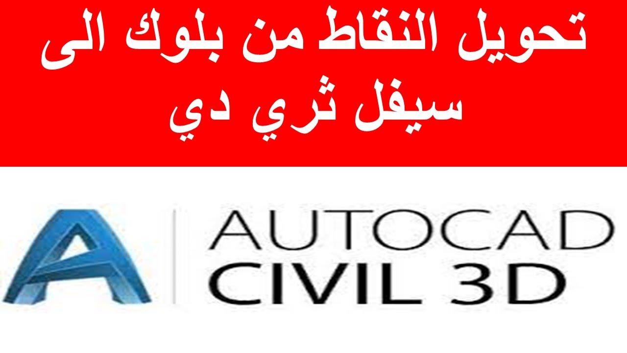 Convert Block Reference To Civil3d Cogo Point Convert Block Reference To Civil3d Cogo Point