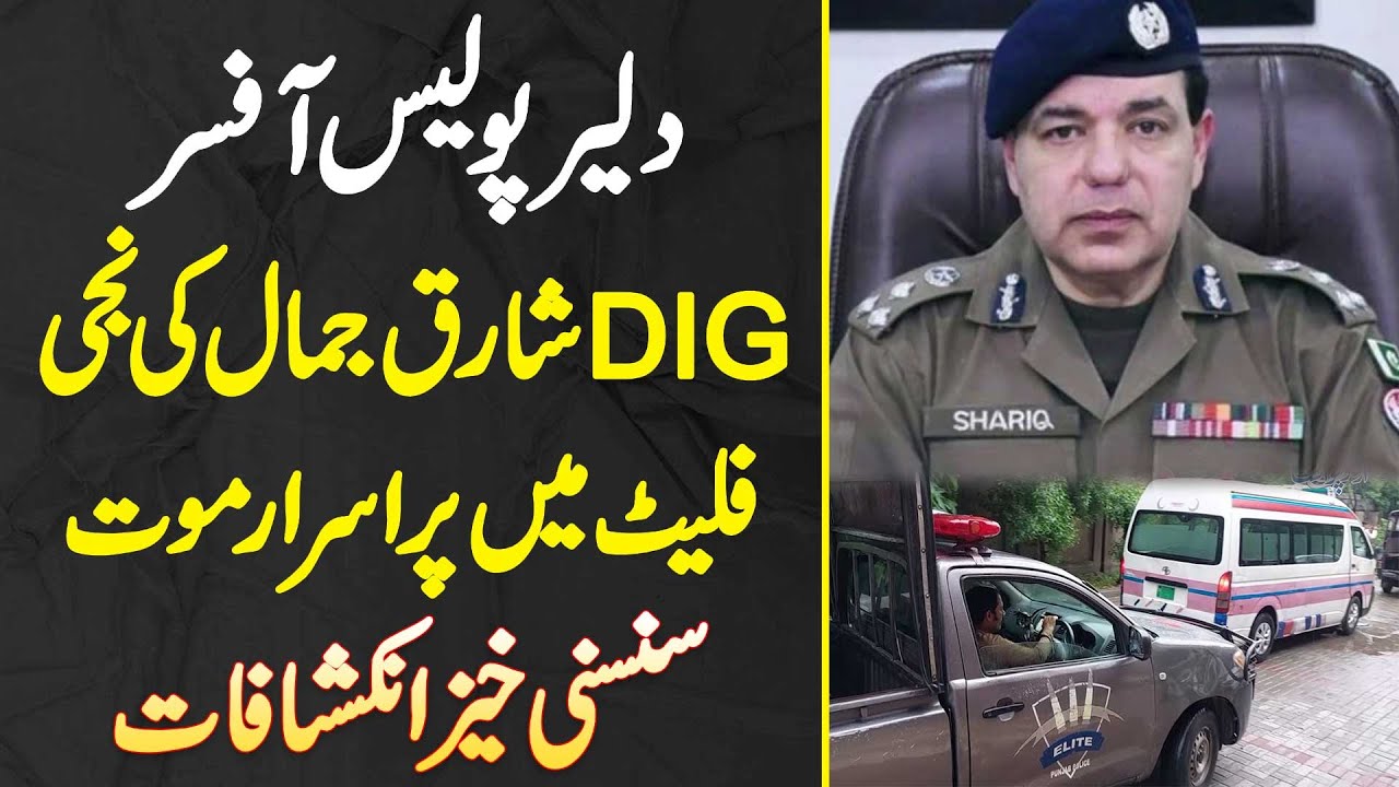 DIG Police Shariq Jamal Ki Apni Apartment Me Mysterious Death - Hairan ...