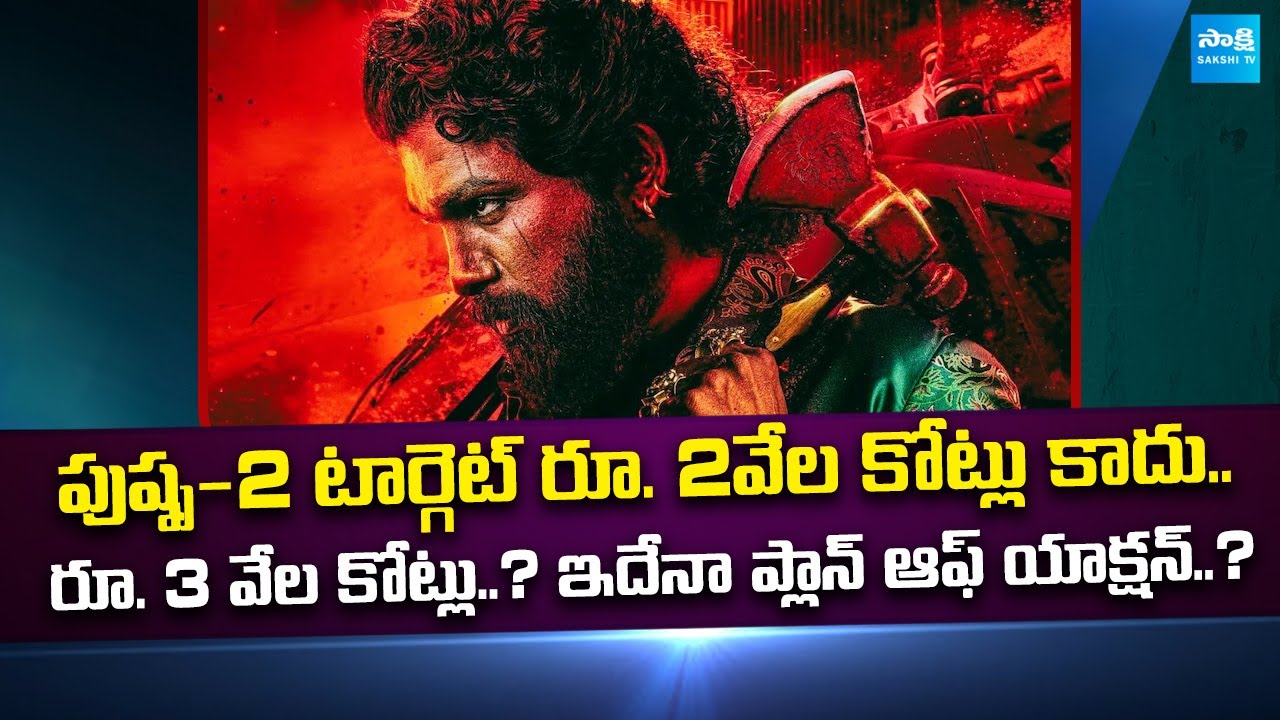 Pushpa 2 Record Breaking Collection | Pushpa 2 Worldwide Collections ...