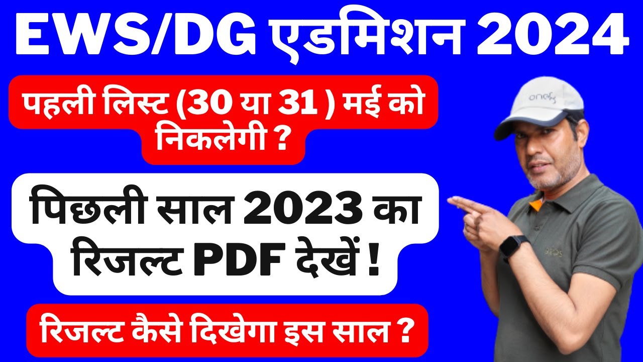 Delhi EWS Admission 1st Draw List Result 2024 | Delhi EWS Admission ...