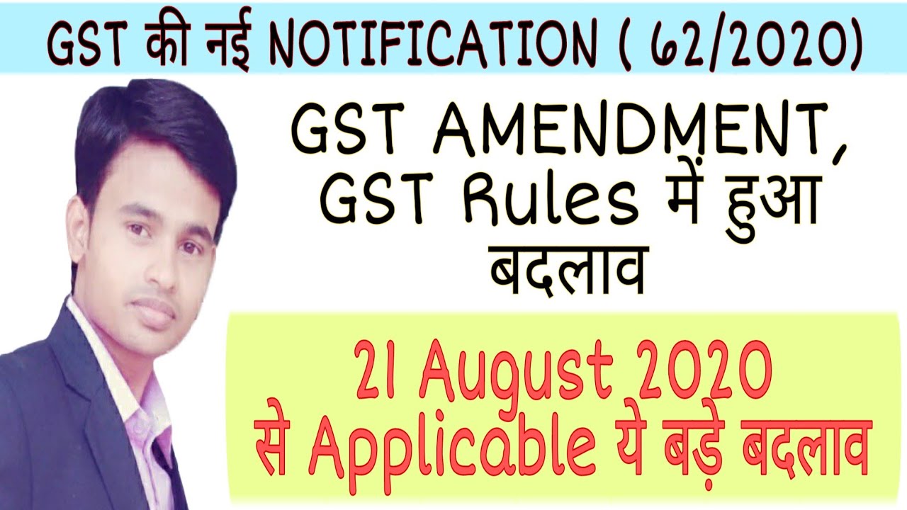 Amendment in GST rules applicable from 21 August 20 for GST ...