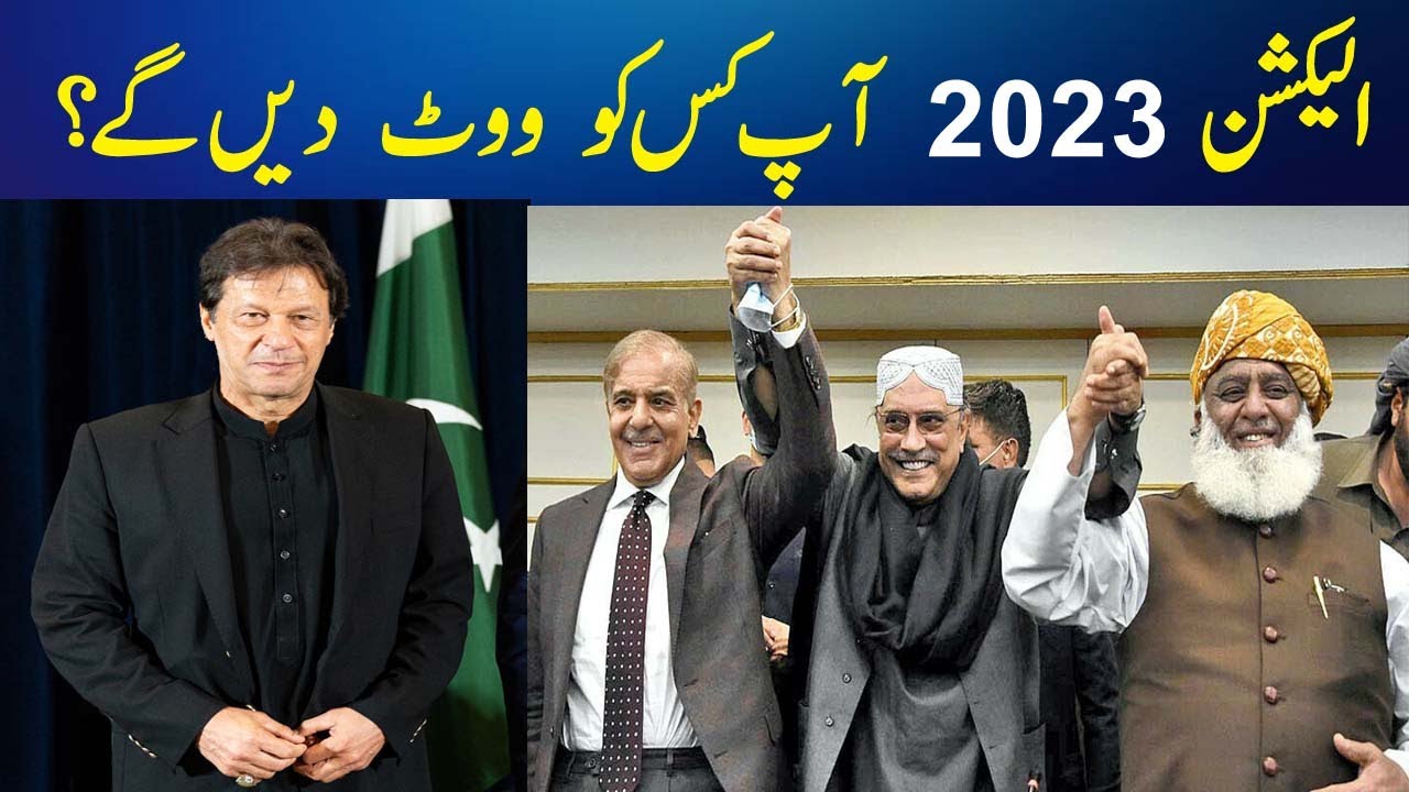 Election 2023 AP Kis Party Ko Vote Do Gay Imran Khan Vs PDM - YouTube