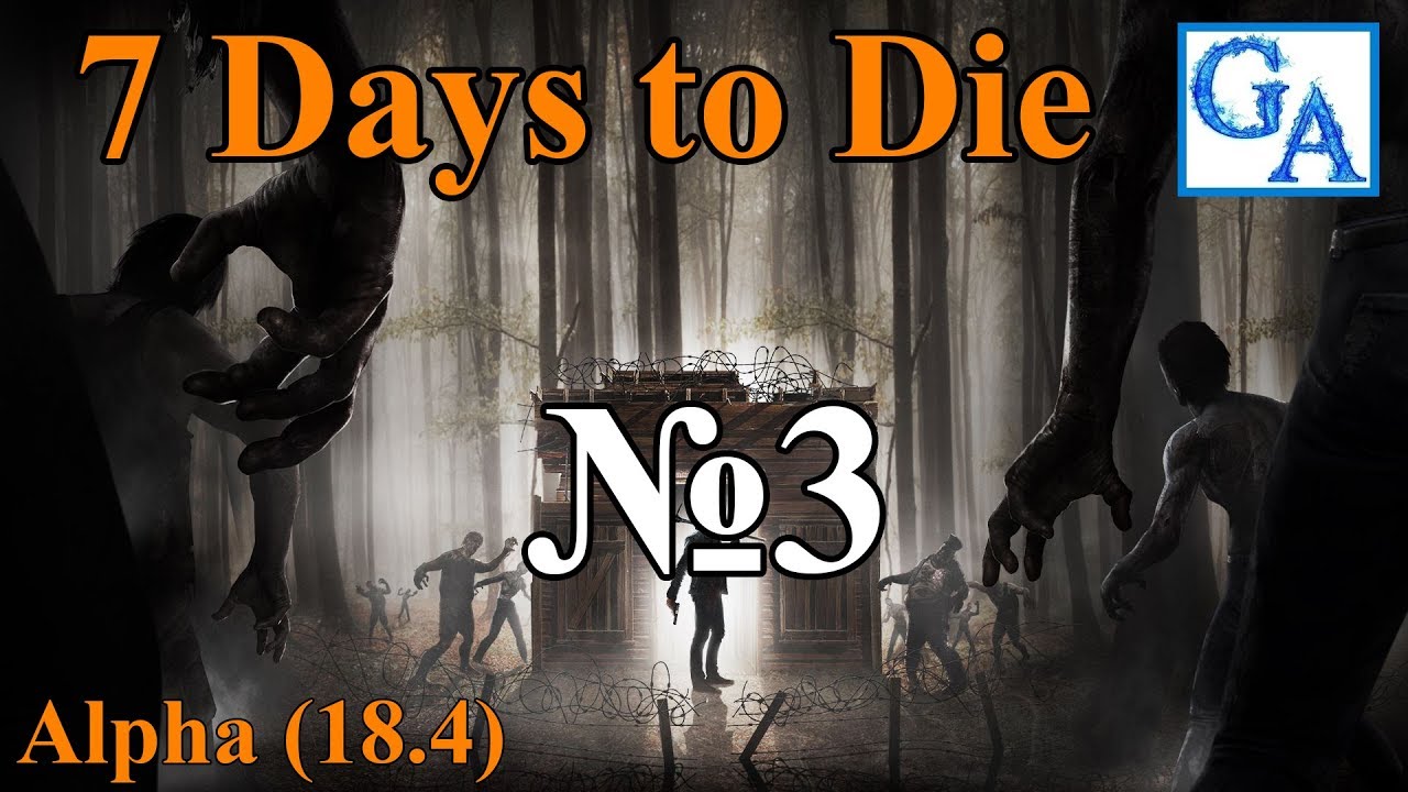 7 Days to Die (Alpha 18.4) с комментариями #3 - Дизмораль - YouTube
