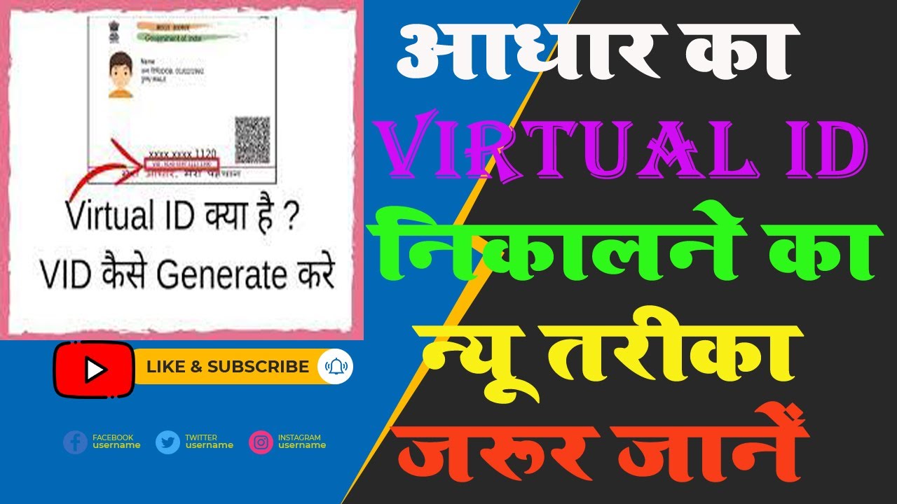 Adhar Ka Virtual Id Kaise Pata Kare | How To Find Adhar Virtual Id ...