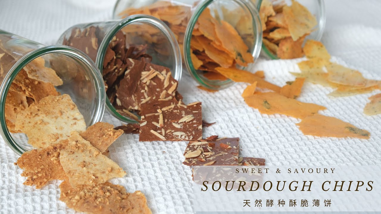 Sweet & Savoury Sourdough Chips | 天然酵种酥脆薄饼 | Discard Recipe | ASMR ...