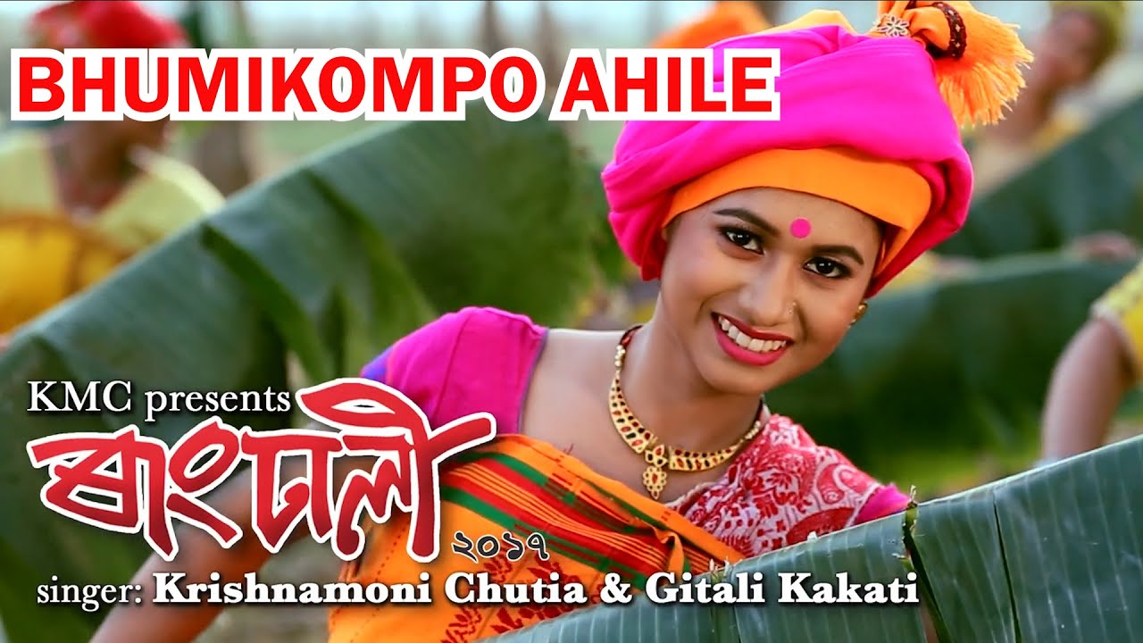 BHUMIKOMPO AHILE || KRISHNAMONI CHUTIA & GITALI MAMU || RANGDHALI VIDEO ...