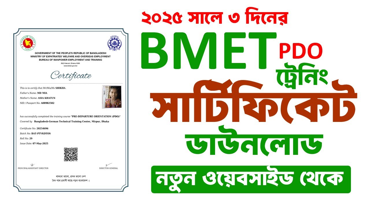 BMET ট্রেনিং সার্টিফিকেট ডাউনলোড করার নিয়ম ২০২৫ | How to Download BMET ...