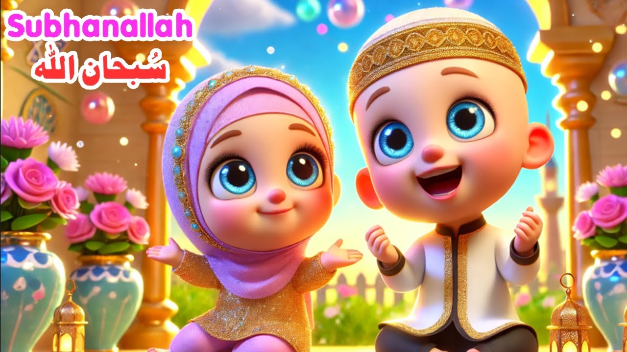 SubhanAllah | Islamic Series For Kids | Kids Town - YouTube