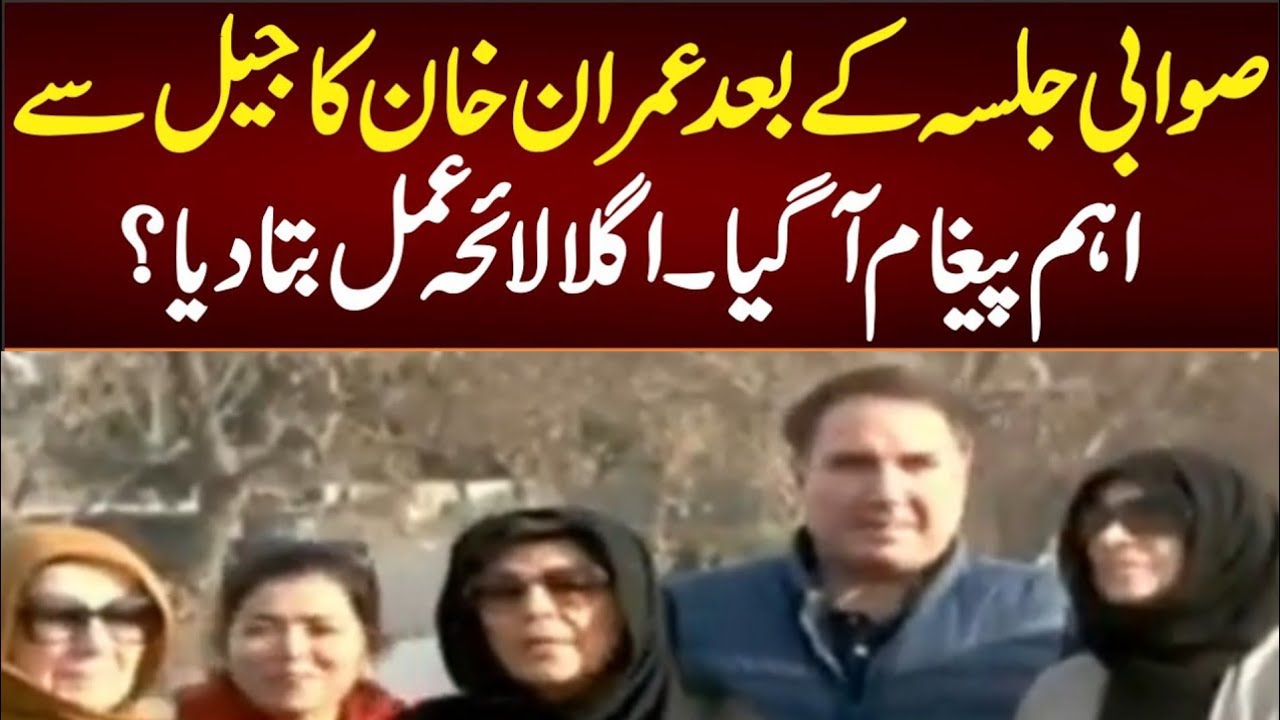 Imran Khan's Important Message from Adiala Jail After Swabi Jalsa ...