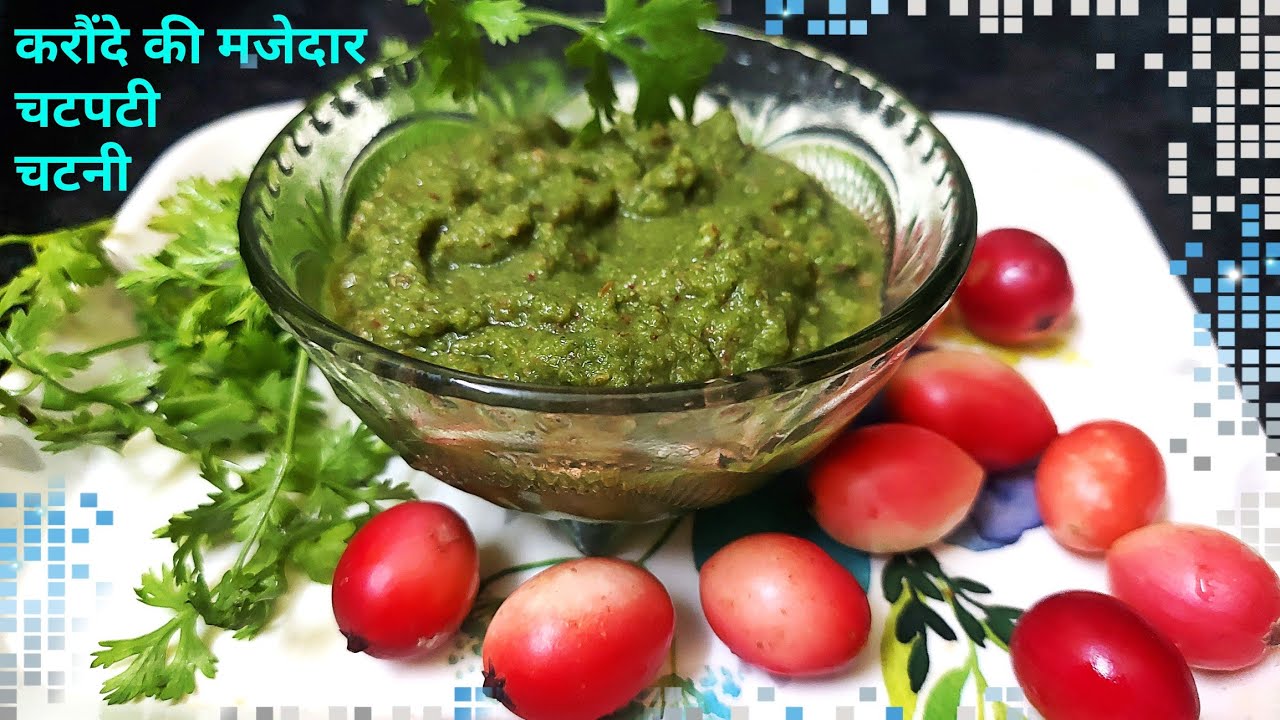 Karaunda K Tasty Chatpati Chatni Recipe in Hindi | Karaunde Ki Chatnee ...
