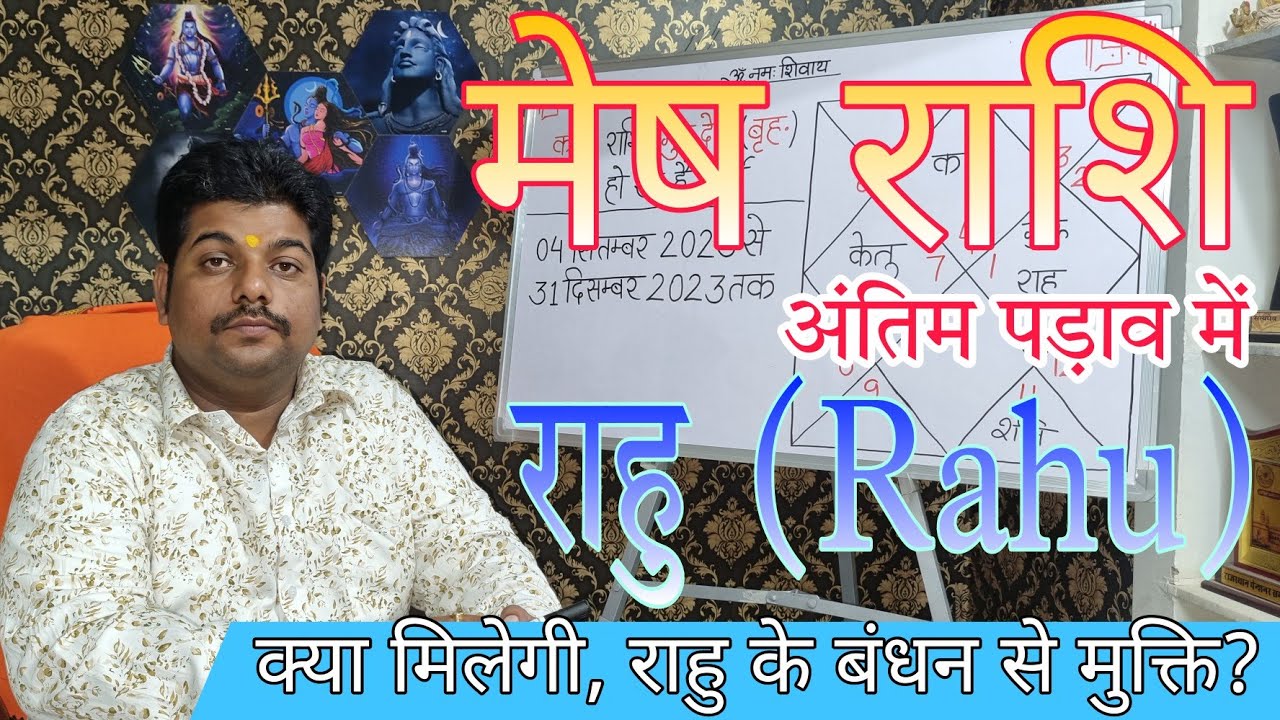 मेष राशि निर्बल राहू , टूटा चांडाल का घमंड | Mesh Rashi #aries horocope ...