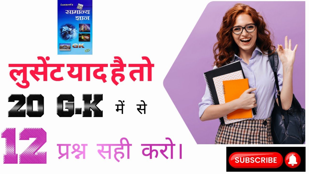 Lucent gk || g.k || general knowledge || general studies || ssc || Railway || important ...