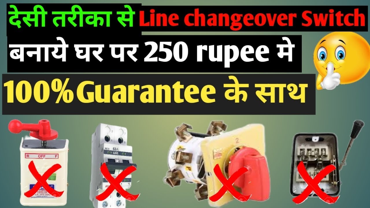Line changeover switch ko ghar per banana ka desi trika | kit kat fuse ...