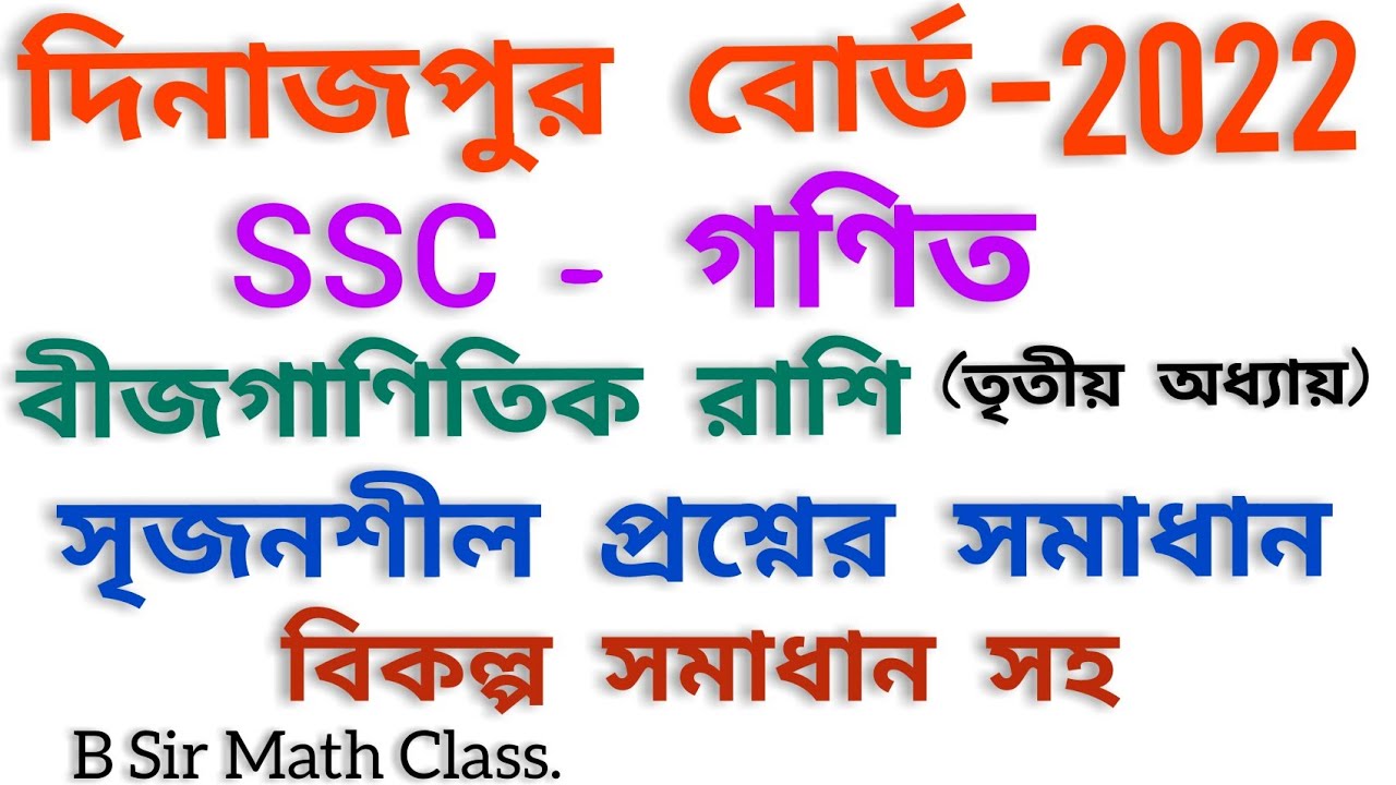 SSC math Dinajpur board 2022//cq question solution 2022//Maths chapter ...
