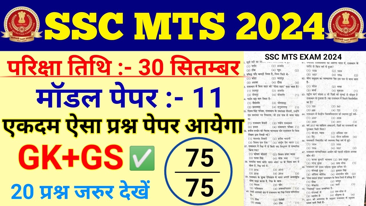 SSC MTS 2024 !11! SSC MTS Gk Gs Classes 2024 ! SSC MTS GK GS Class ...