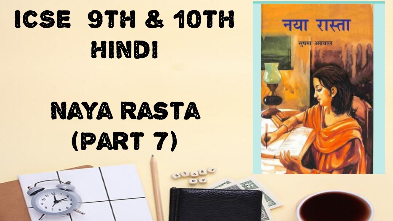 Naya Rasta (Part : 7) Hindi ICSE 9th and 10th Sunita's Coaching - YouTube