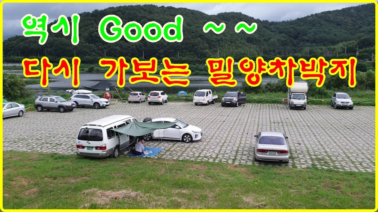 부산 대구에서 가까운 밀양 차박지 금시당 유원지 물놀이 다슬기 줍기 낚시도 가능한 무료 차박지 아름다운 국내여행