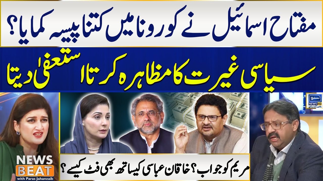 Miftah Ismail Double Game, Maryam Nawaz & Khaqan Abbasi | News Beat ...