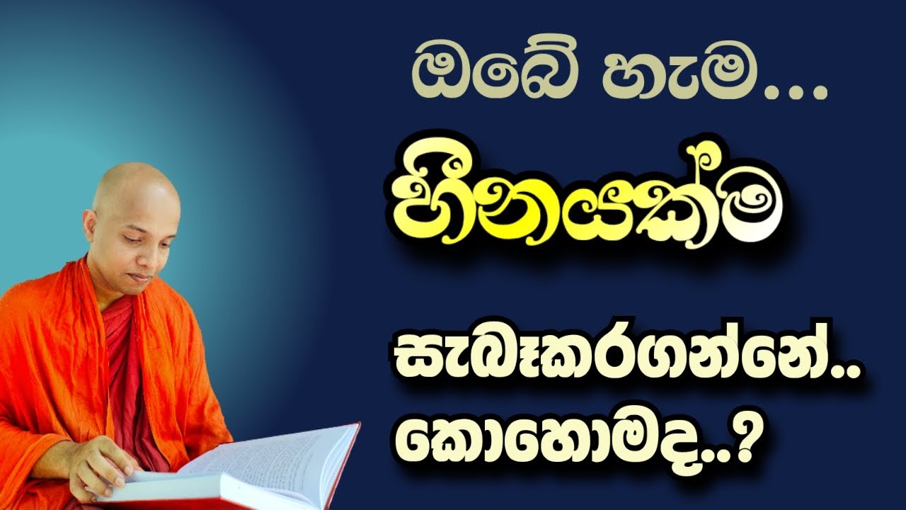 ඔබේ හීන වලට යන්න කැමතිනම් ...අනිවාර්යයෙන් අහන්න /dharma deshana sinhala ...